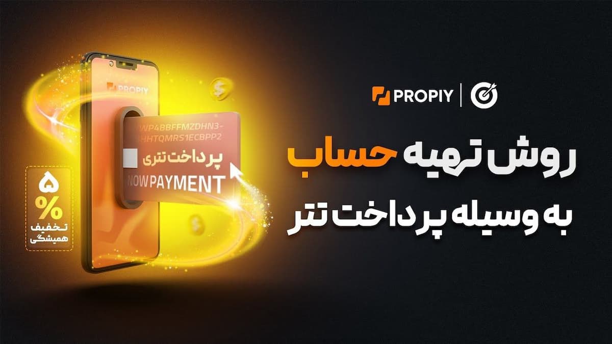 پراپ تریدینگ و خدمات مدیریت سرمایه | پراپ فرم پراپی