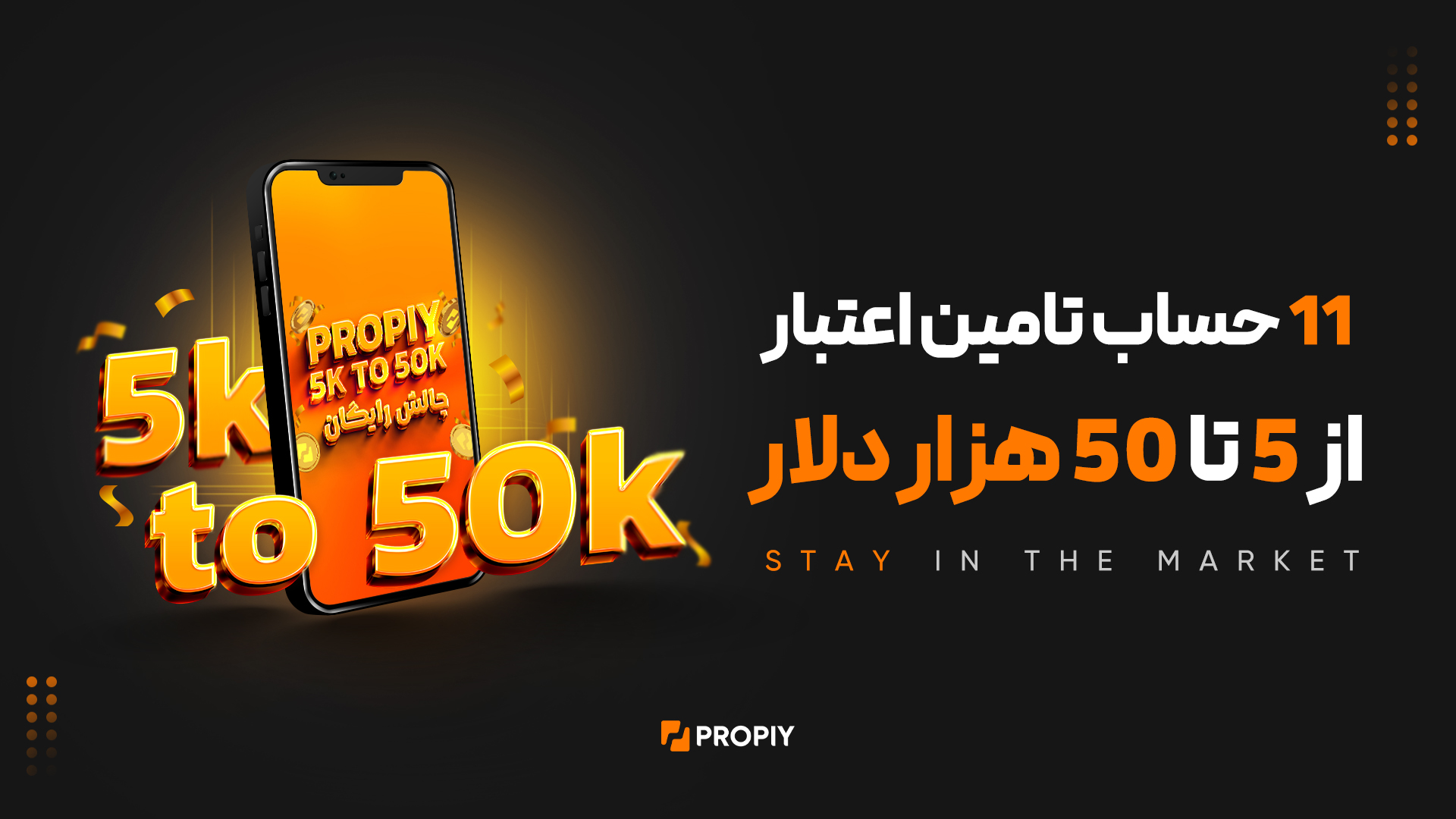 چالش رایگان در اینستاگرام پراپی - پراپ فرم